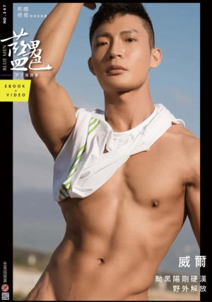 BLUEMEN 藍男色 NO.347 鋼鐵硬漢天體行-威爾[Photo+Video R+] - MANIMG